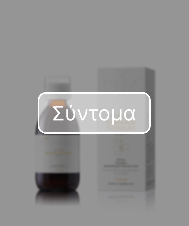 ΣΥΜΠΛΕΓΜΑ ΑΠΟΤΟΞΙΝΩΣΗΣ – Probiolab